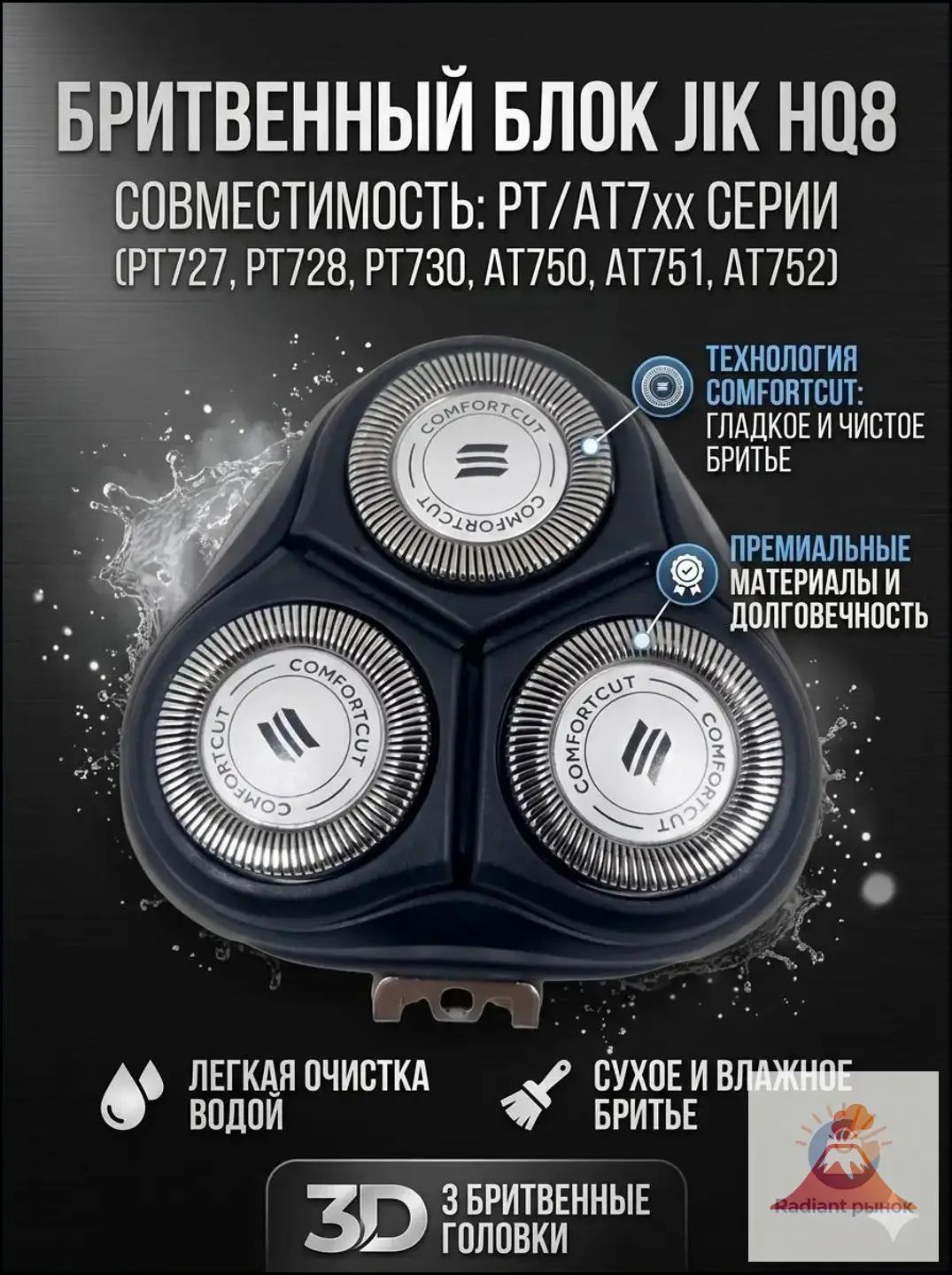 Бритвенный блок JIK HQ8 для электробритвы Philips PT/AT серии, 3 сменные режущие головки для Philips Norelco, совместим с PT727 PT728 PT730 AT750 AT751 AT752, сухое и влажное бритье