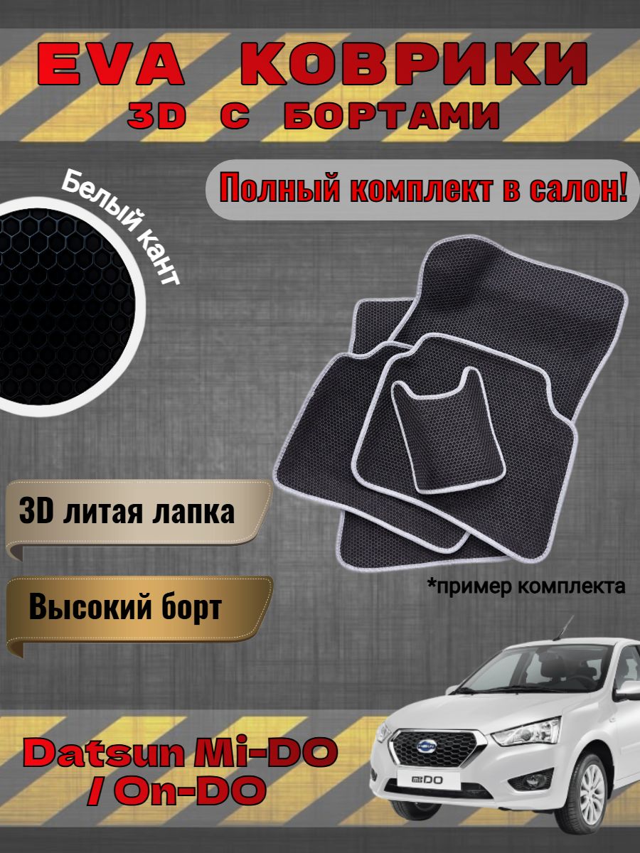 EVA коврики с бортами Datsun Mi - DO On - DO Датсун