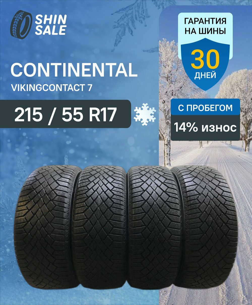 Зимние шины нешипованные Continental VikingContact 7 215/55 R17 14.0% износ T0170437