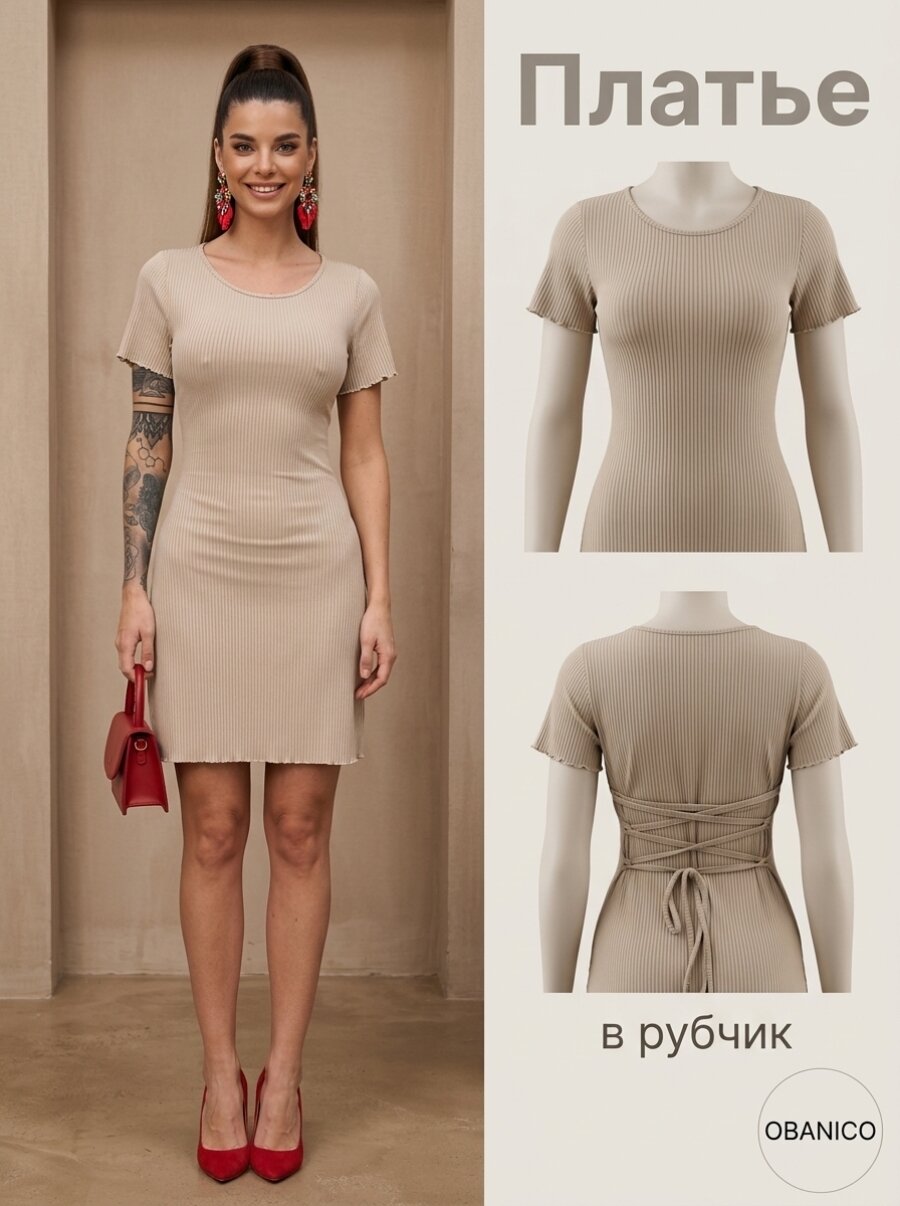Платье OBANICO Базовая коллекция