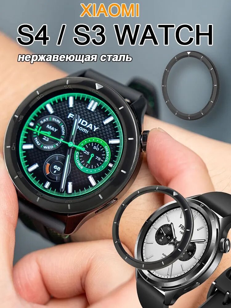 Усиленный бампер из нержавеющей стали для защиты безеля Xiaomi watch S4/S3