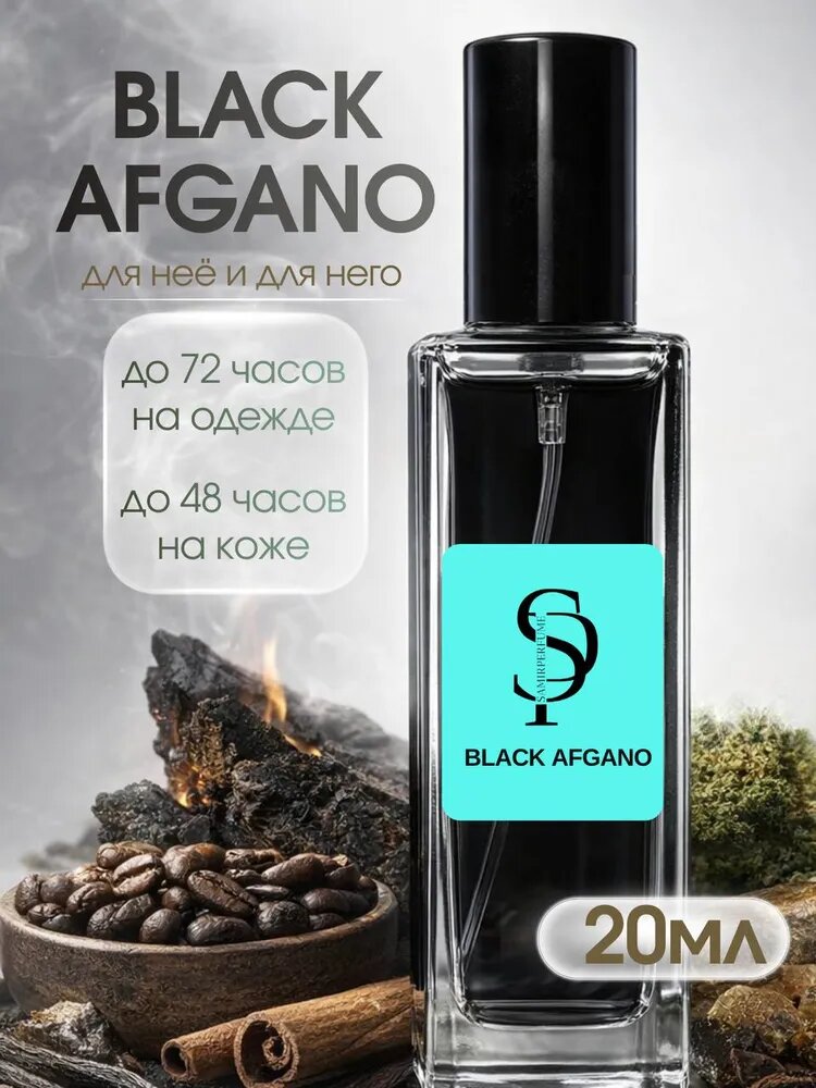 Духи мужские Black Afgano Блэк Афгано 20 ml