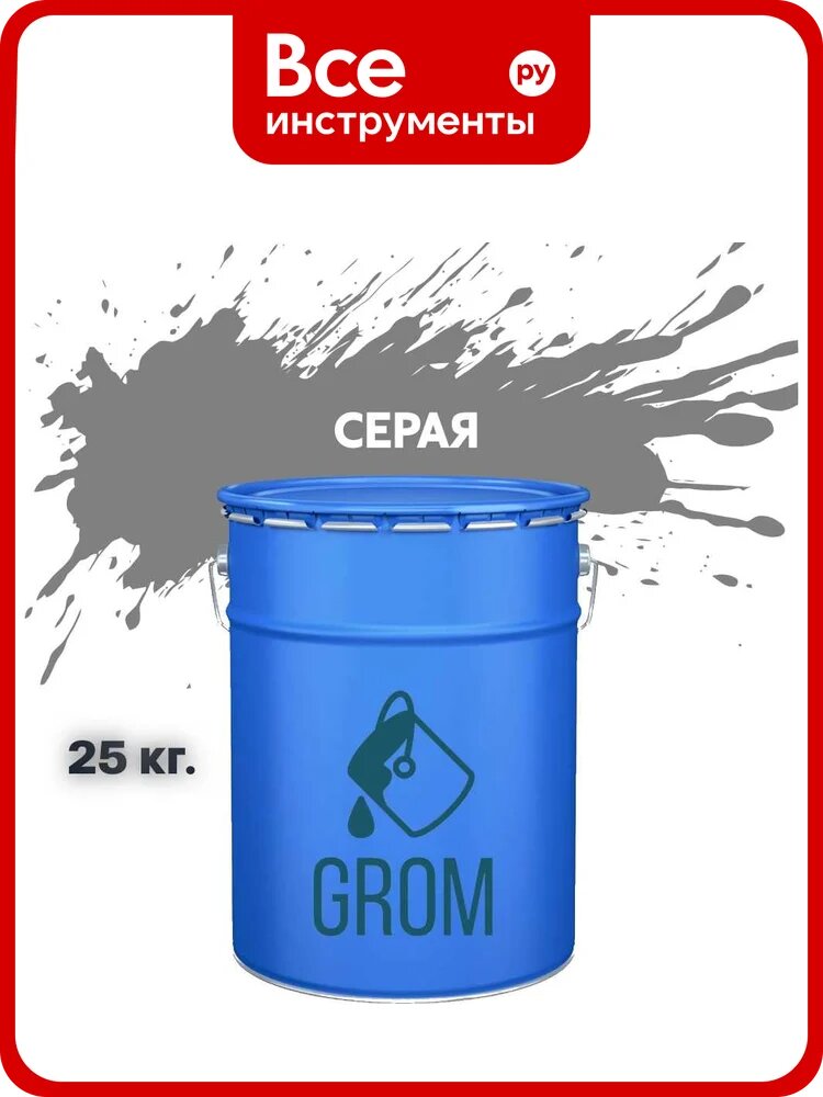 Эмаль Grom пф-115 алкидная глянцевая серая 25 кг. 70074