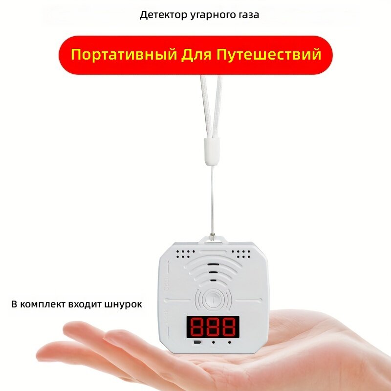 Детектор угарного газа портативный с цифровым дисплеем и звуковой сигнализацией, автономная работа до 180 дней, для путешествий, белый