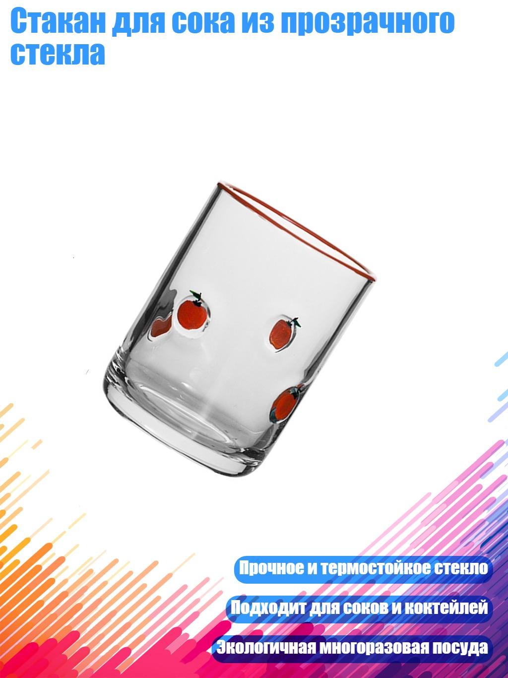 Стакан для сока из прозрачного стекла, хурма