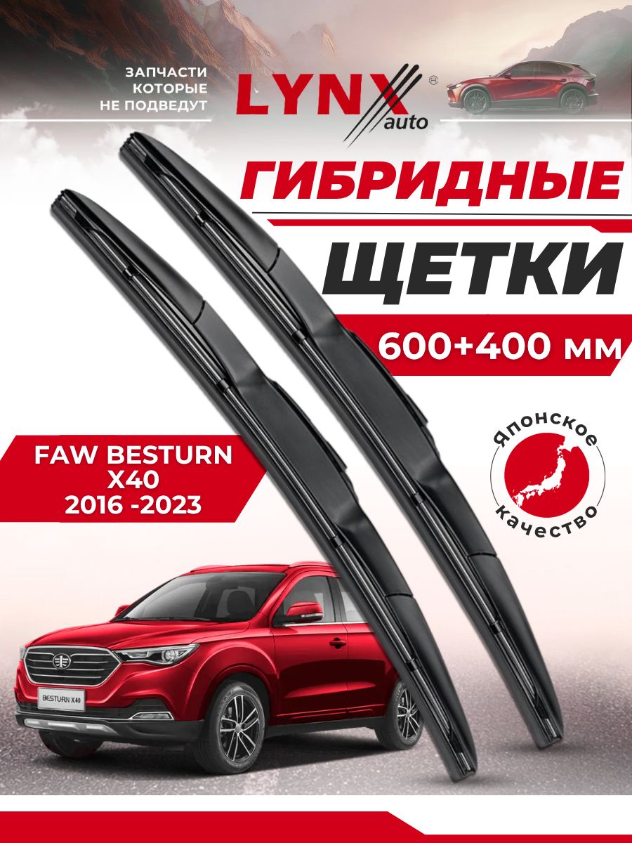 Гибридные щетки для FAW Besturn X40 2016-2023
