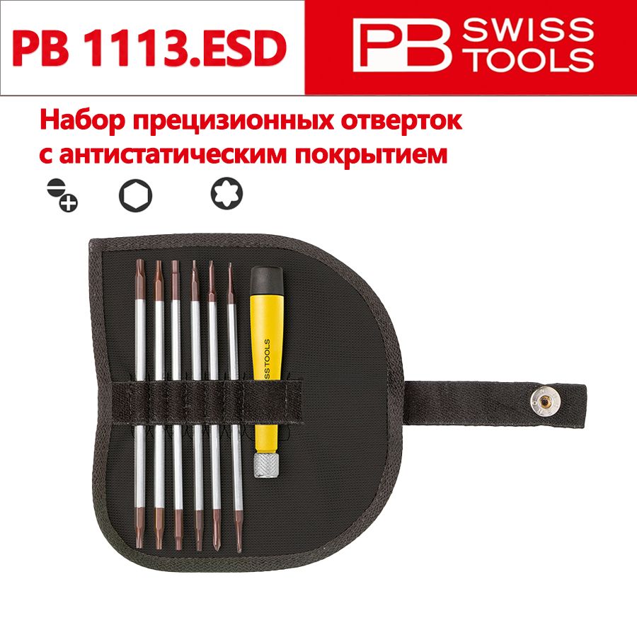 PB Swiss ToolS PB 1113. ESD, прецизионная антистатическая отвертка-адаптер, набор сменных насадок