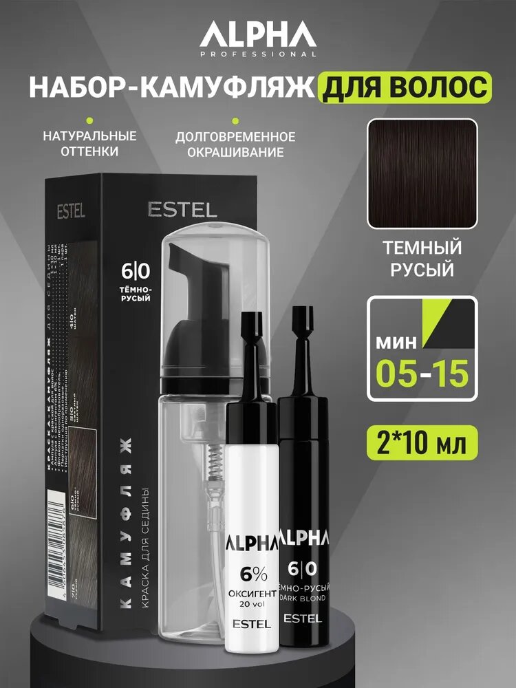 ESTEL PROFESSIONAL Набор для закрашивания седины ALPHA камуфляж 6/0 темно-русый краска и оксид 6%, 2*10 мл