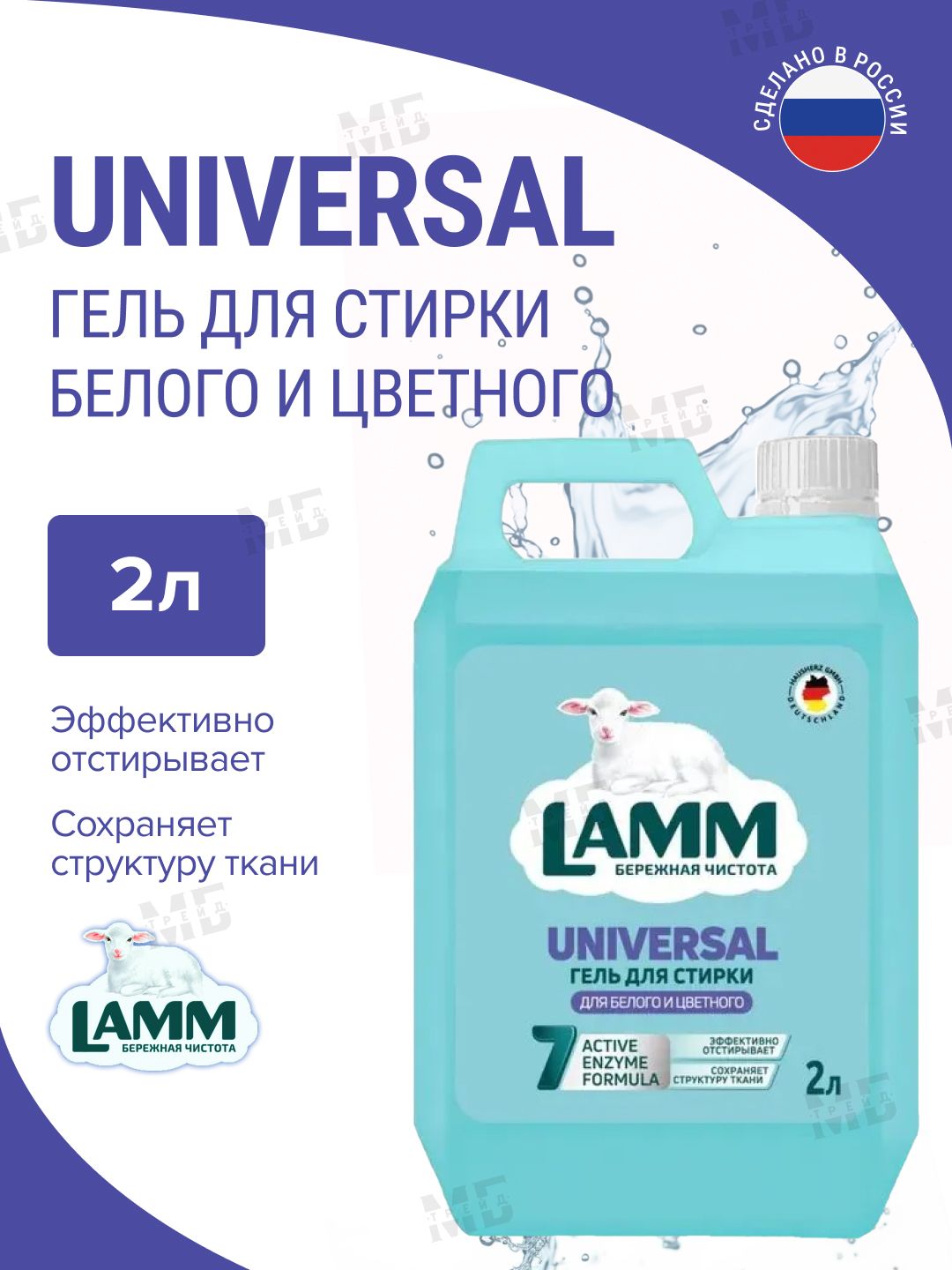 Гель для стирки LAMM, 2 л, для белого и цветного белья, универсальный, бесфосфатный концентрат, защита цвета.