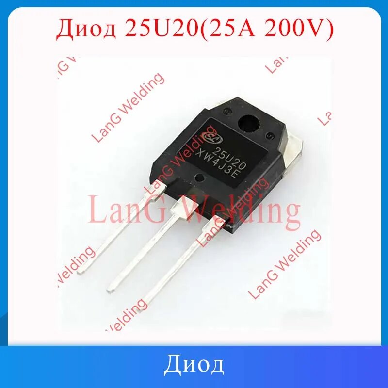 4 шт. Диод 25A 200V(25u20) для сварочного аппарата сварог, аврора, РЕСАНТА и др.