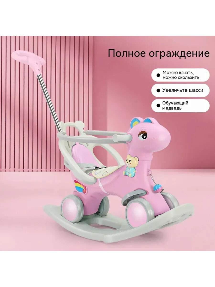 Лошадка-качалка + каталка + беговел (3 в 1)