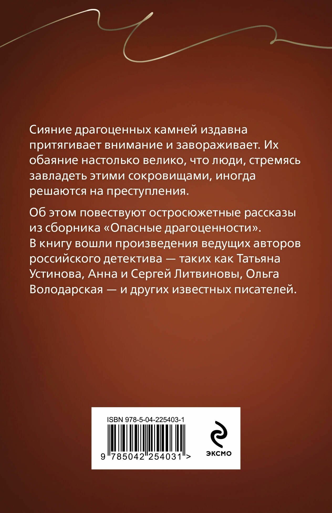 Опасные драгоценности — фото 1