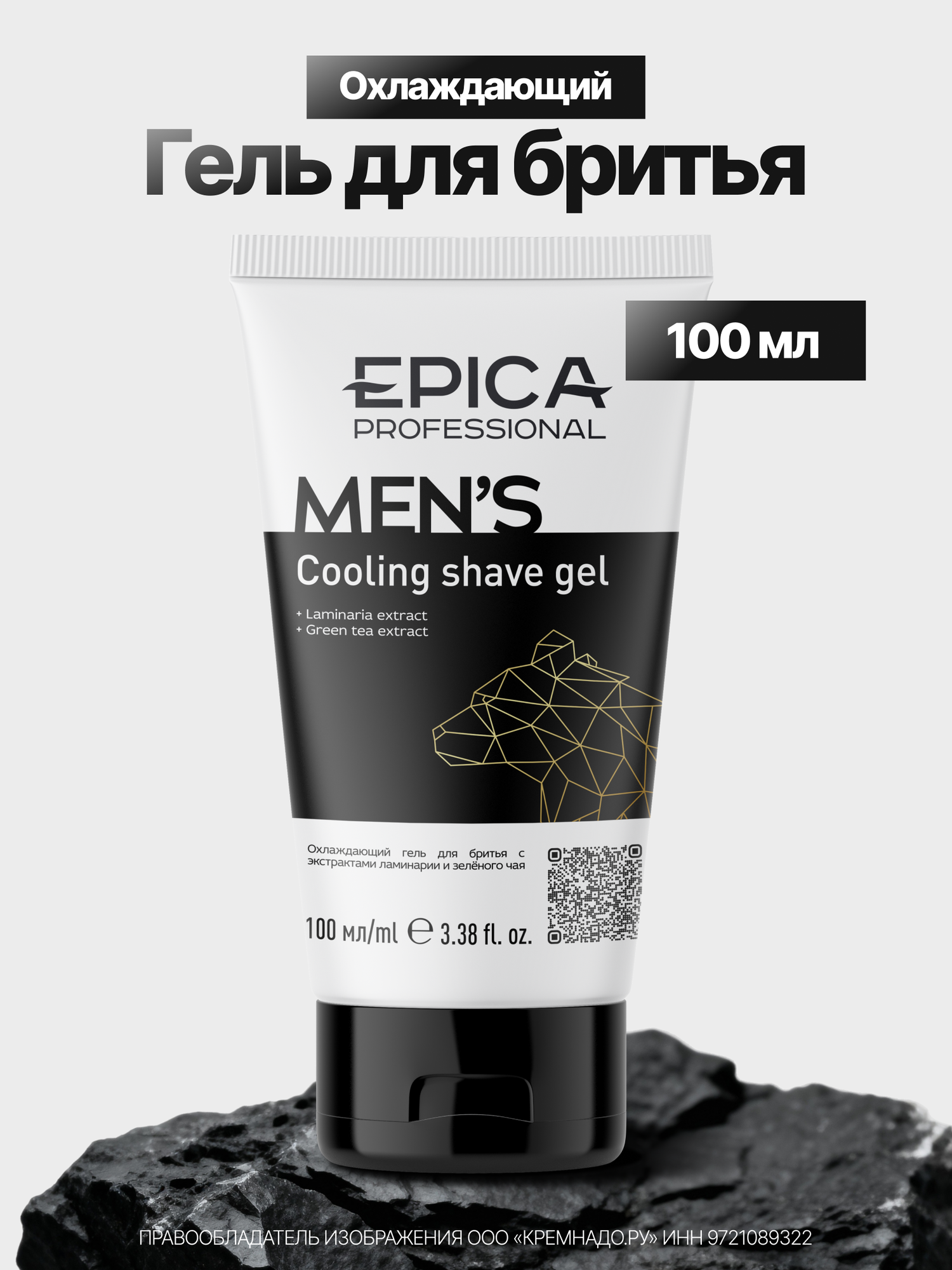 Охлаждающий гель для бритья EPICA Professional Men's, 100 мл.