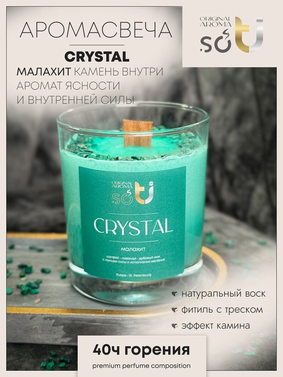 Свеча ароматическая CRYSTAL - малахит, с деревянным фитилем, декоративная, с крышкой