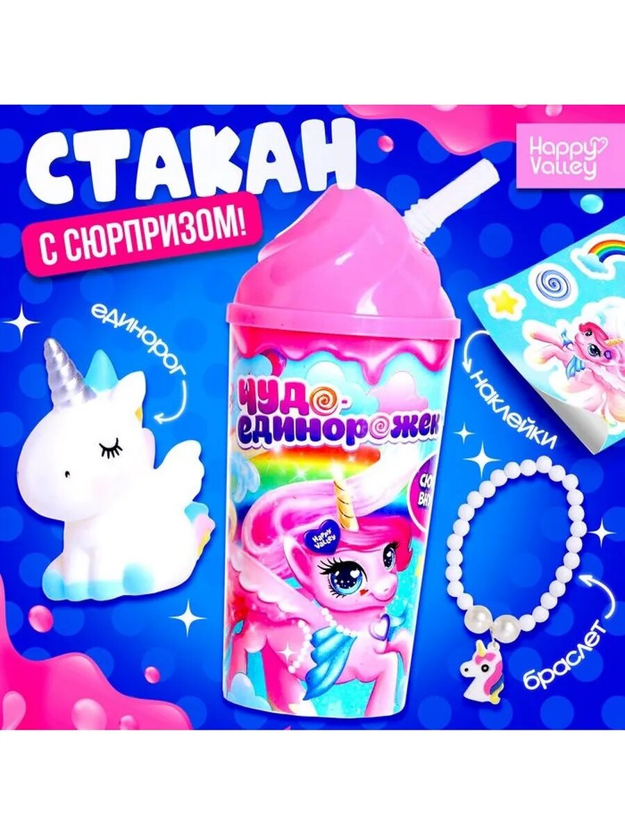 Игрушка-сюрприз «Чудо единорожек», в стакане