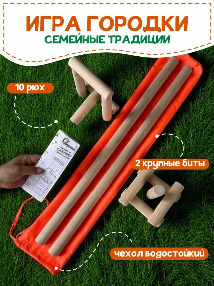 Игра "Городки" в чехле из водоотталкивающей ткани (оранжевый)