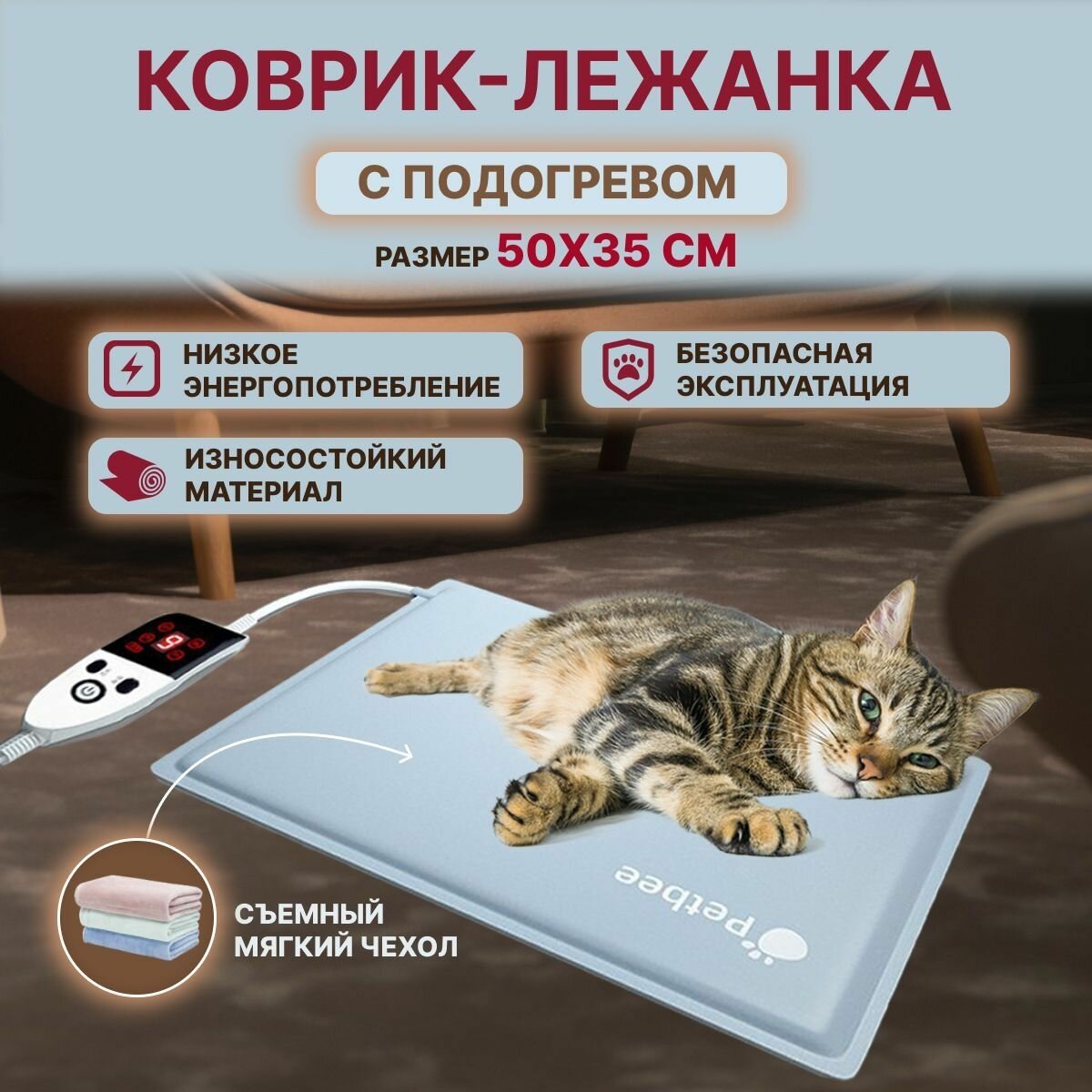 Эксклюзивный электроковрик 50x35см с функцией подогрева для комфортного отдыха ваших кошек и собак