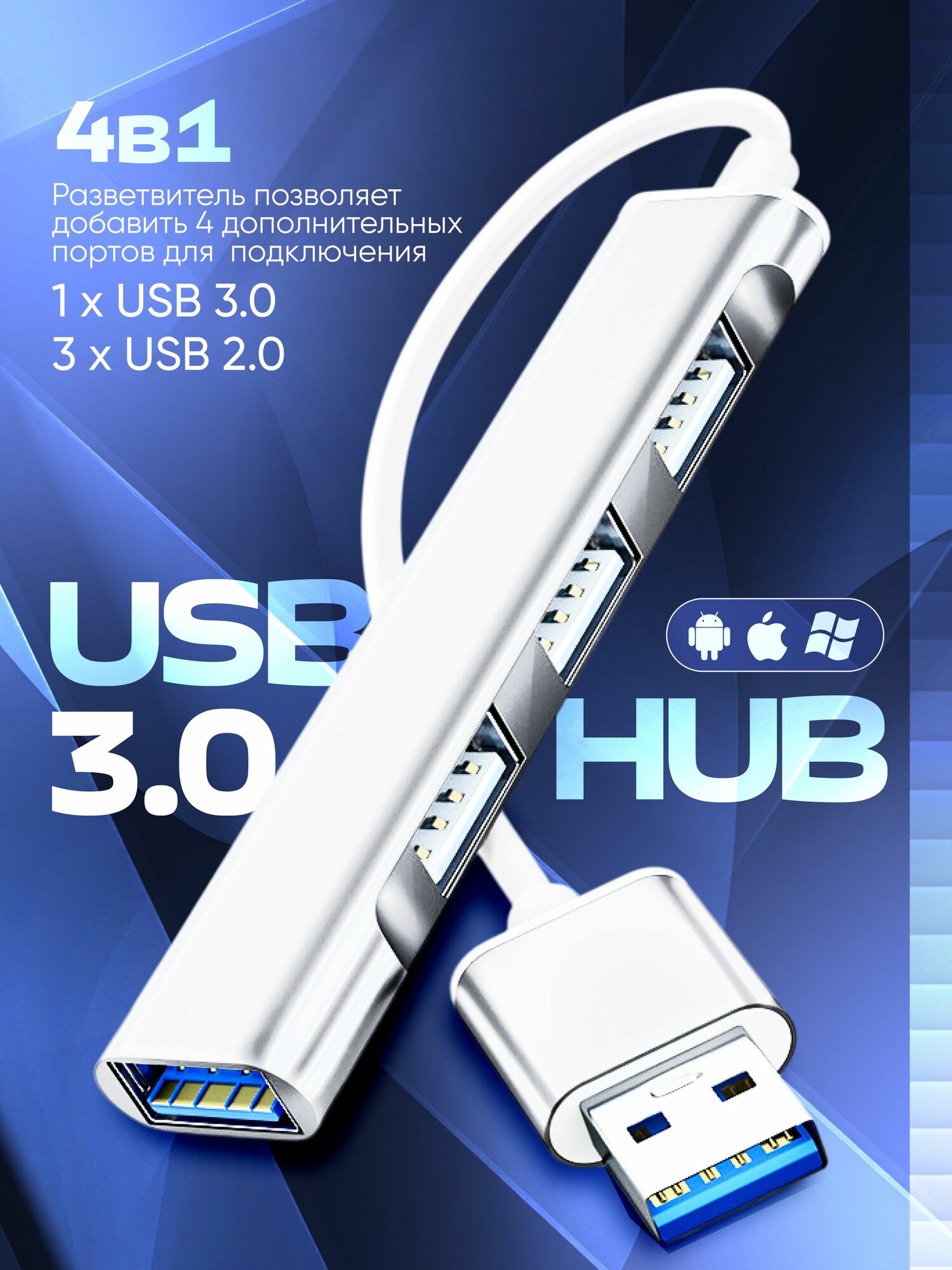 USB Hub / USB-концентратор USB 3.0 / HUB разветвитель / USB- ХАБ для периферийных устройств