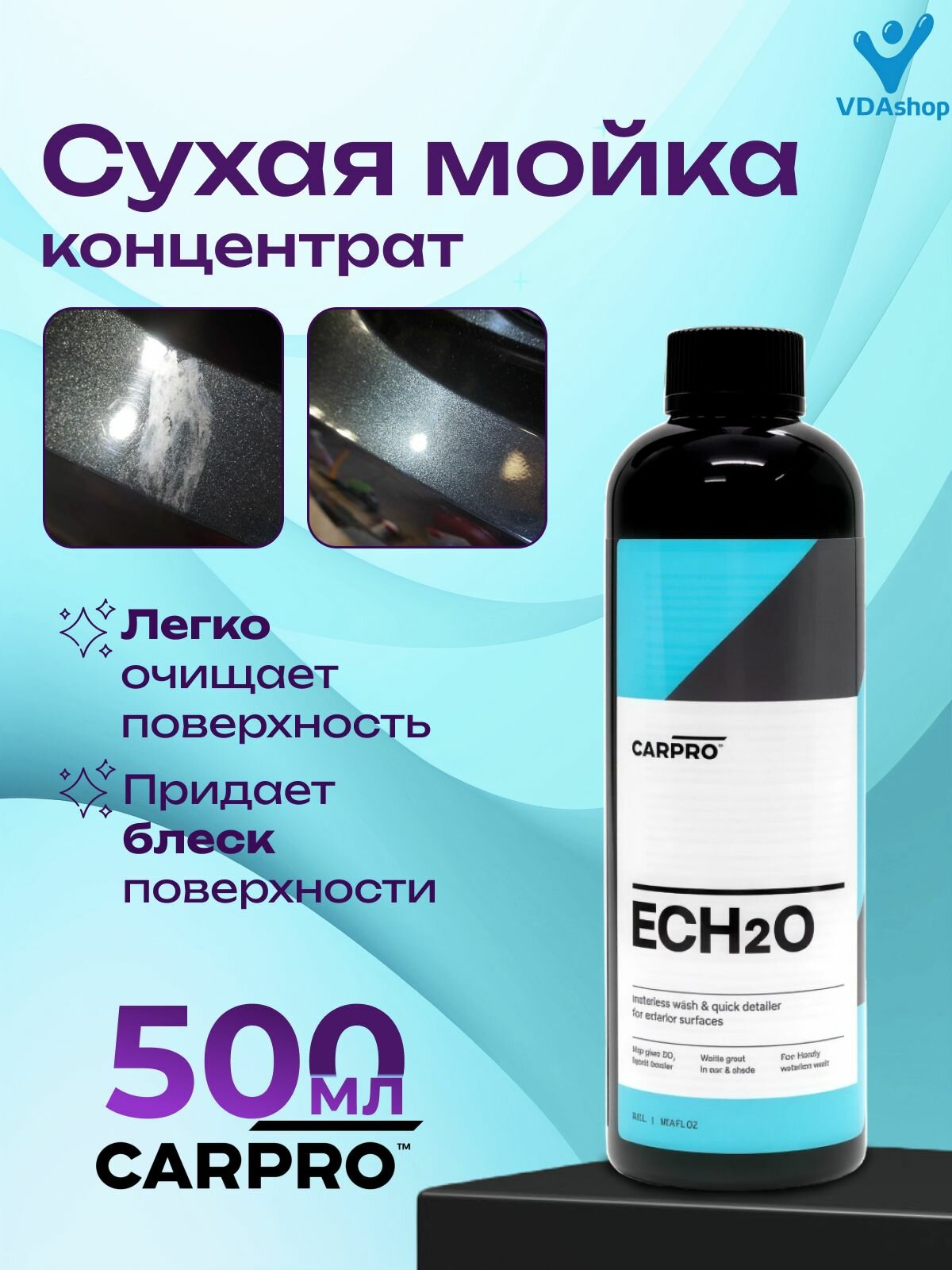 CarPro Сухая мойка без воды(концентрат) ECH2O Concentrate 500мл