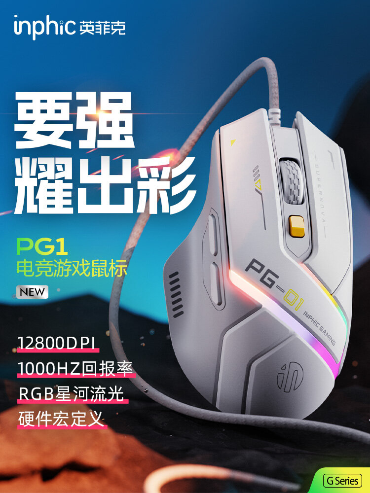 Игровая мышь Inphic PG1, проводная USB, аппаратные макросы, для правой руки, водонепроницаемая, для FPS,