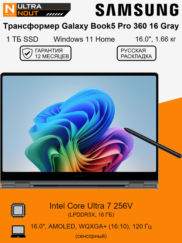 16.0" ноутбук Samsung Galaxy Book5 Pro 360 16 Gray [2880x1800] Ultra7 256V 16GB LPDDR5X 1TB SSD M.2 Intel Arc 140V Win11 Home 1.66кг
