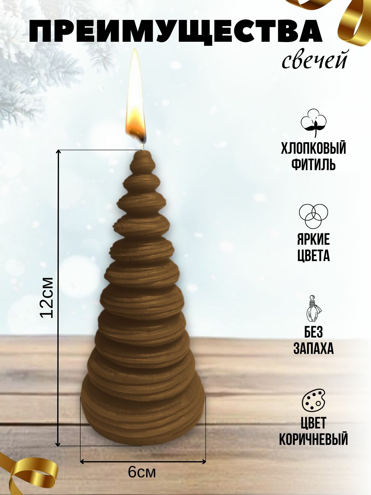 Свеча елка безе — фото 1