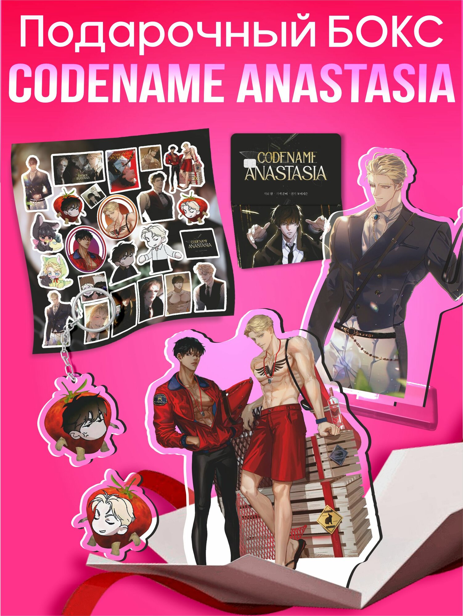 Подарочный набор Кодовое имя Анастасия манхва аниме манга