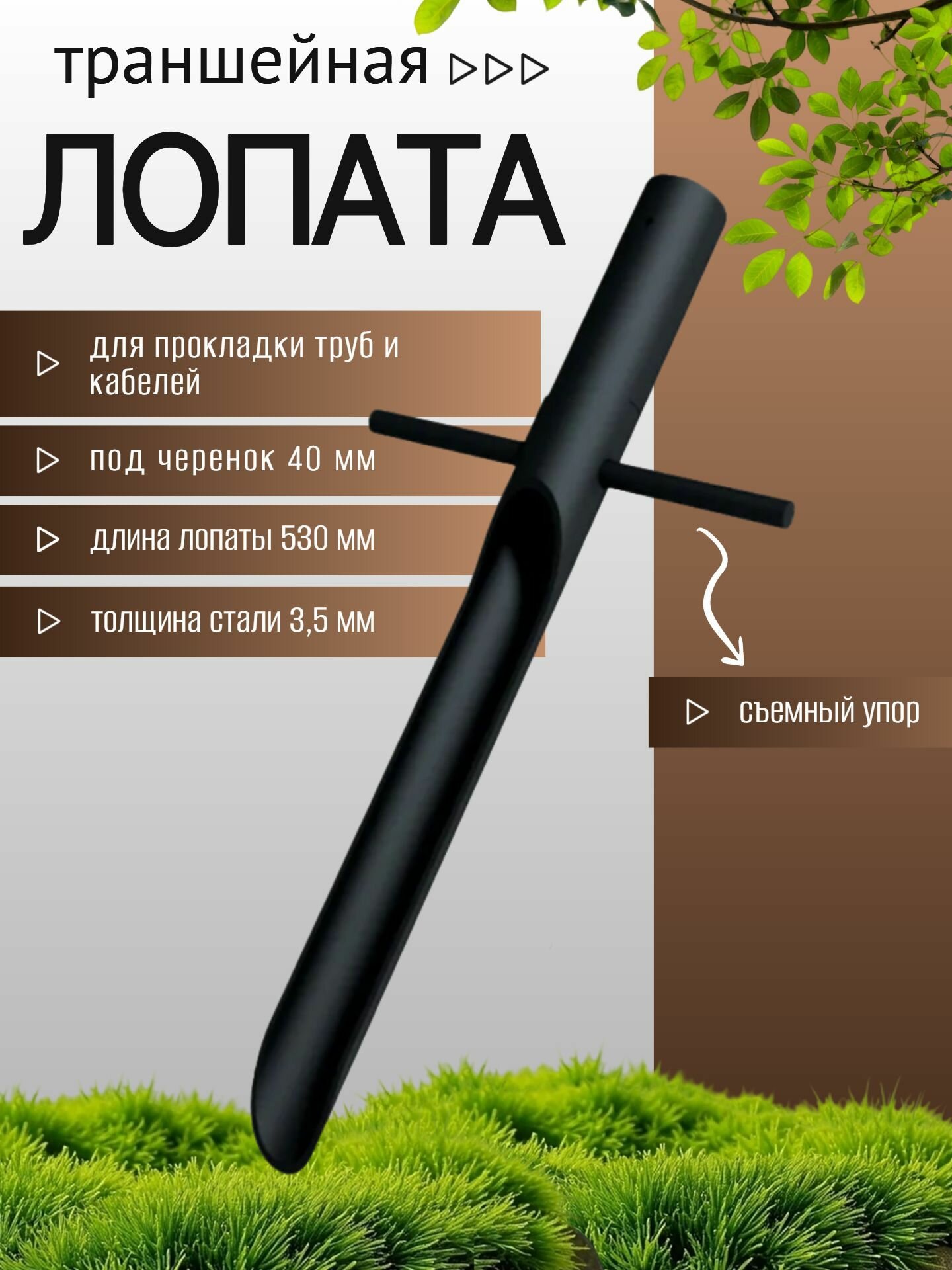 Лопата траншейная узкая для прокладки кабелей и труб