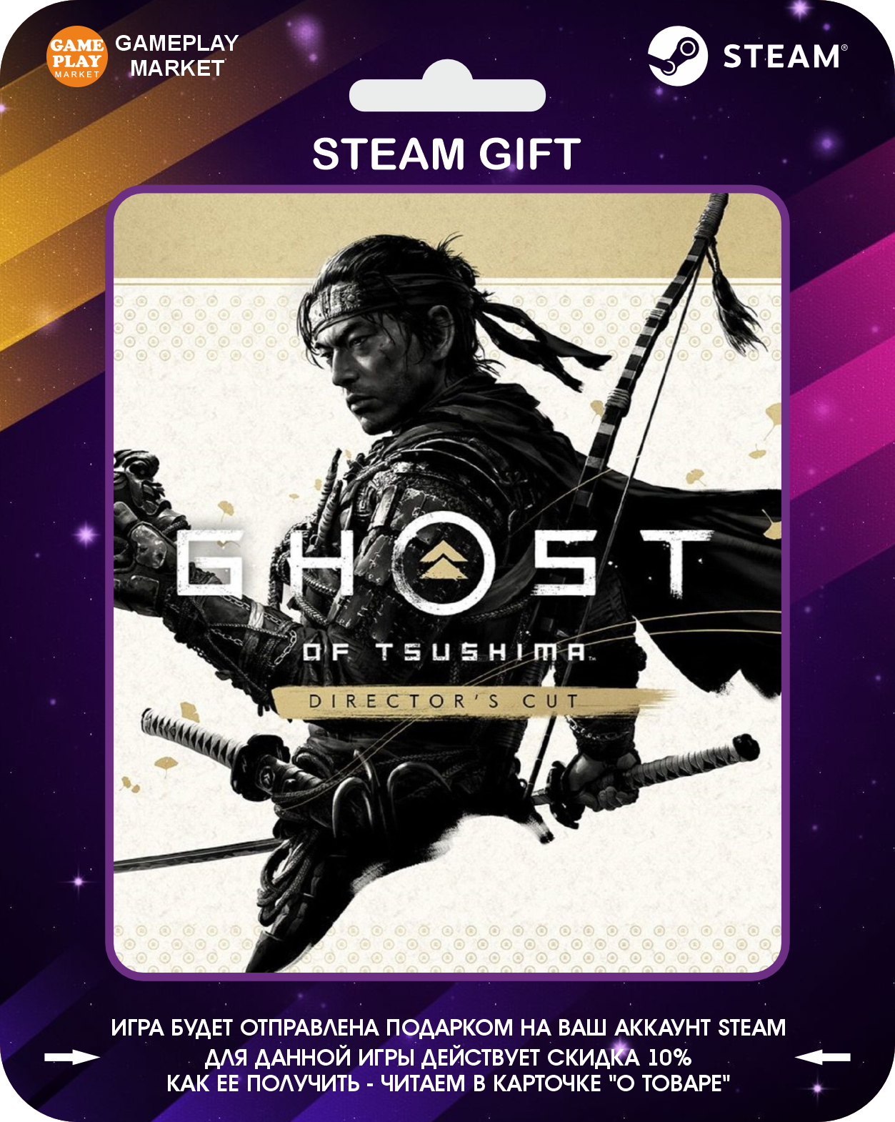 Игра GHOST OF TSUSHIMA DIRECTOR'S CUT EDITION доставка гифтом (подарком) / STEAM, PC (ПК) / Украина