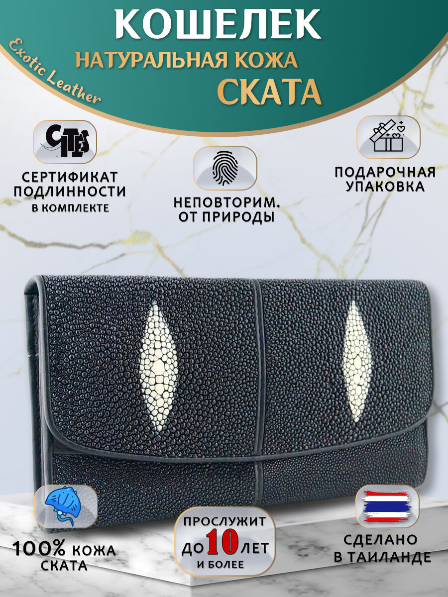 Кошелек Exotic Leather