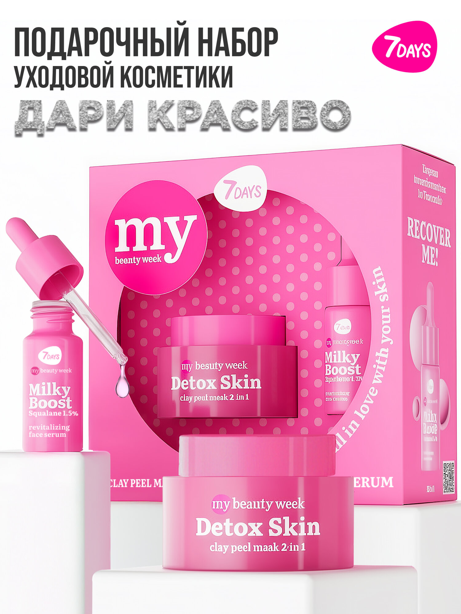 7DAYS Подарочный набор косметики для ухода, MY BEAUTY WEEK