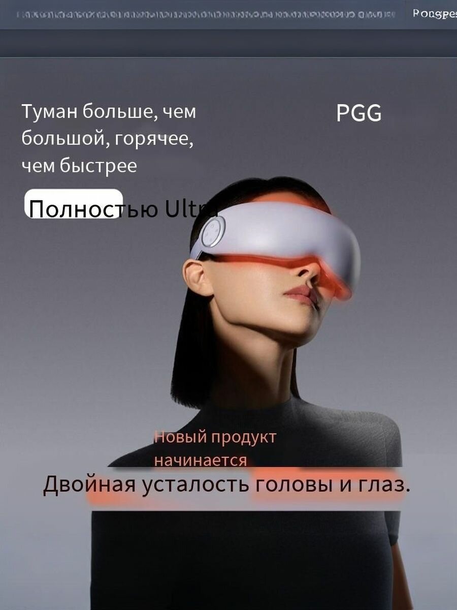 Массаж глаз PGG для облегчения усталости, сухого глазного расстройства, аэрозоляции пара, горячих приборов.