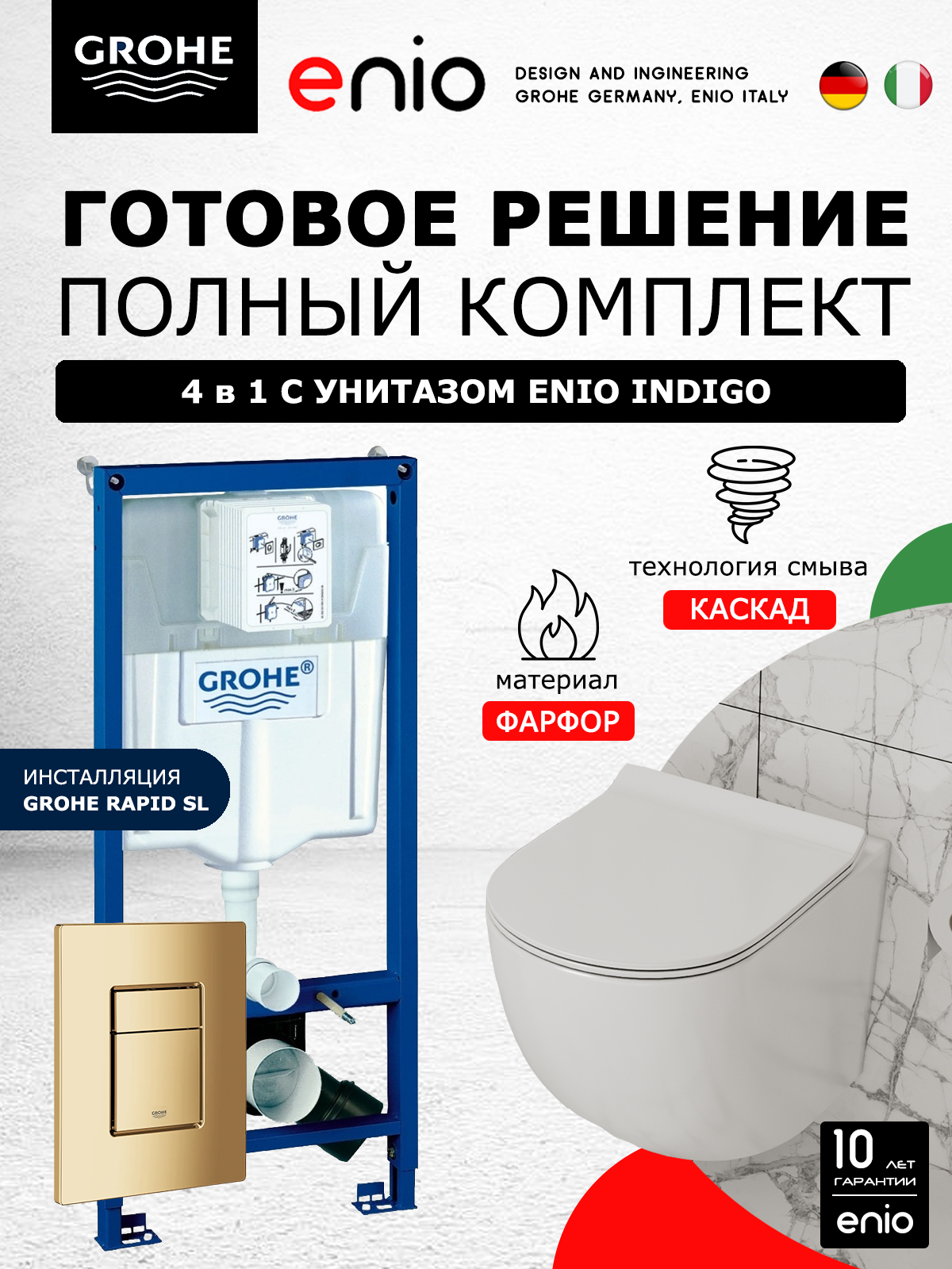 Комплект 3 в 1 инсталляция Grohe Rapid SL + Унитаз подвесной Enio Indigo EN2870533 + кнопка холодный рассвет глянцевая