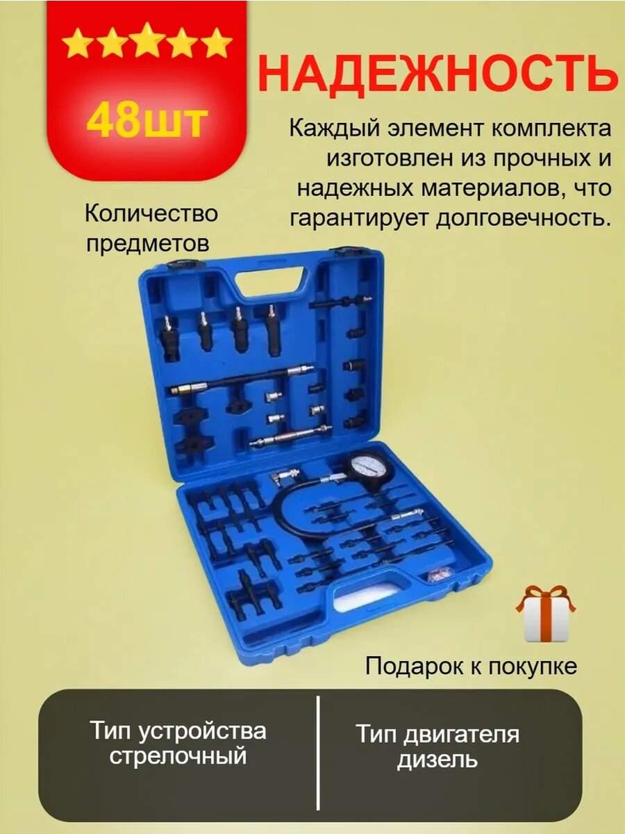 Дизельный компрессометр Car-Tool CT-B0131 с комплектом адаптеров, 48 шт, чехол