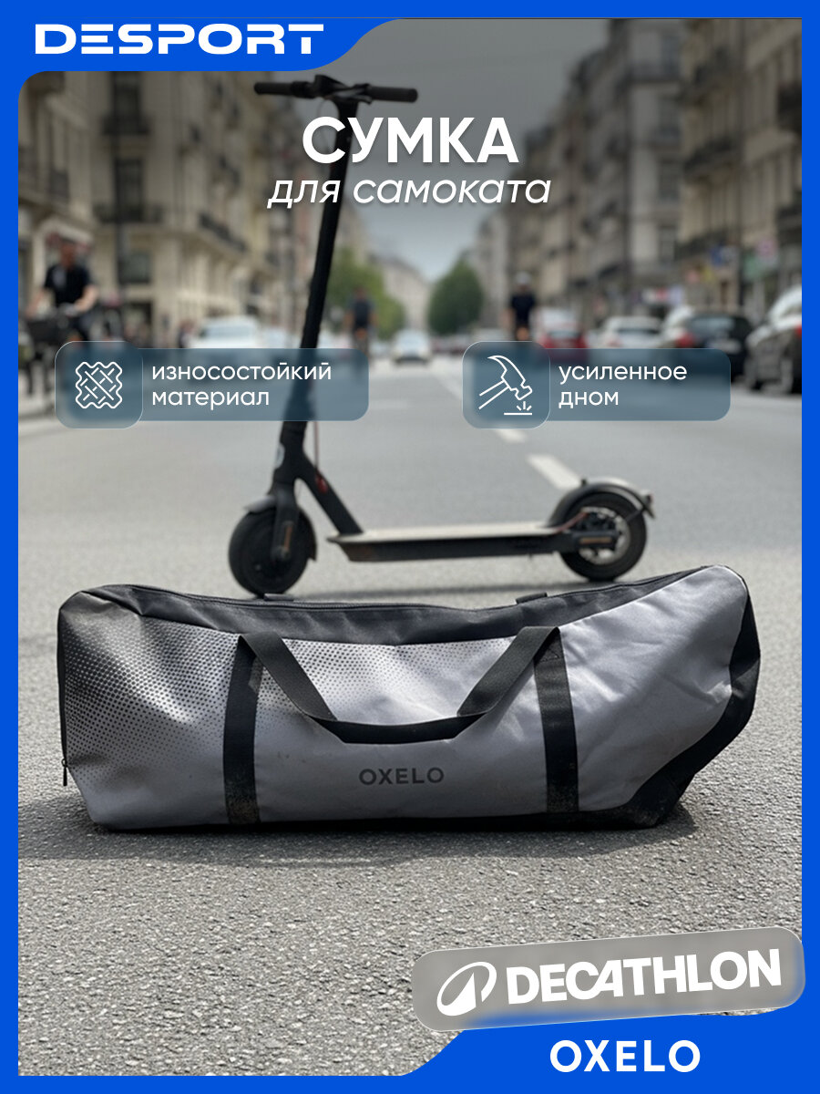 Сумка для самоката OXELO, водоотталкивающая пропитка, серо-черная