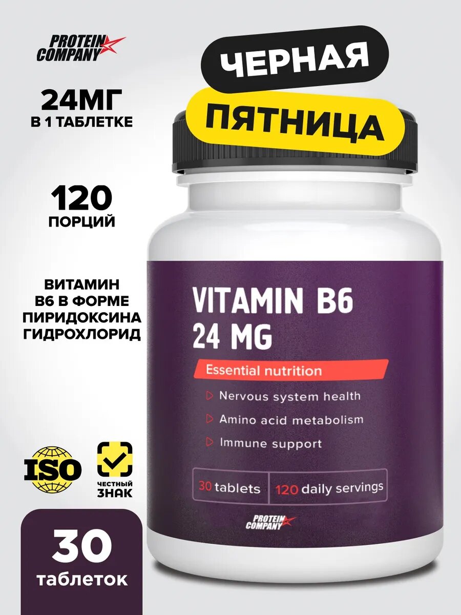 Витамин В6 пиридоксин PROTEIN.COMPANY 30 таблеток с риской массой 450 мг