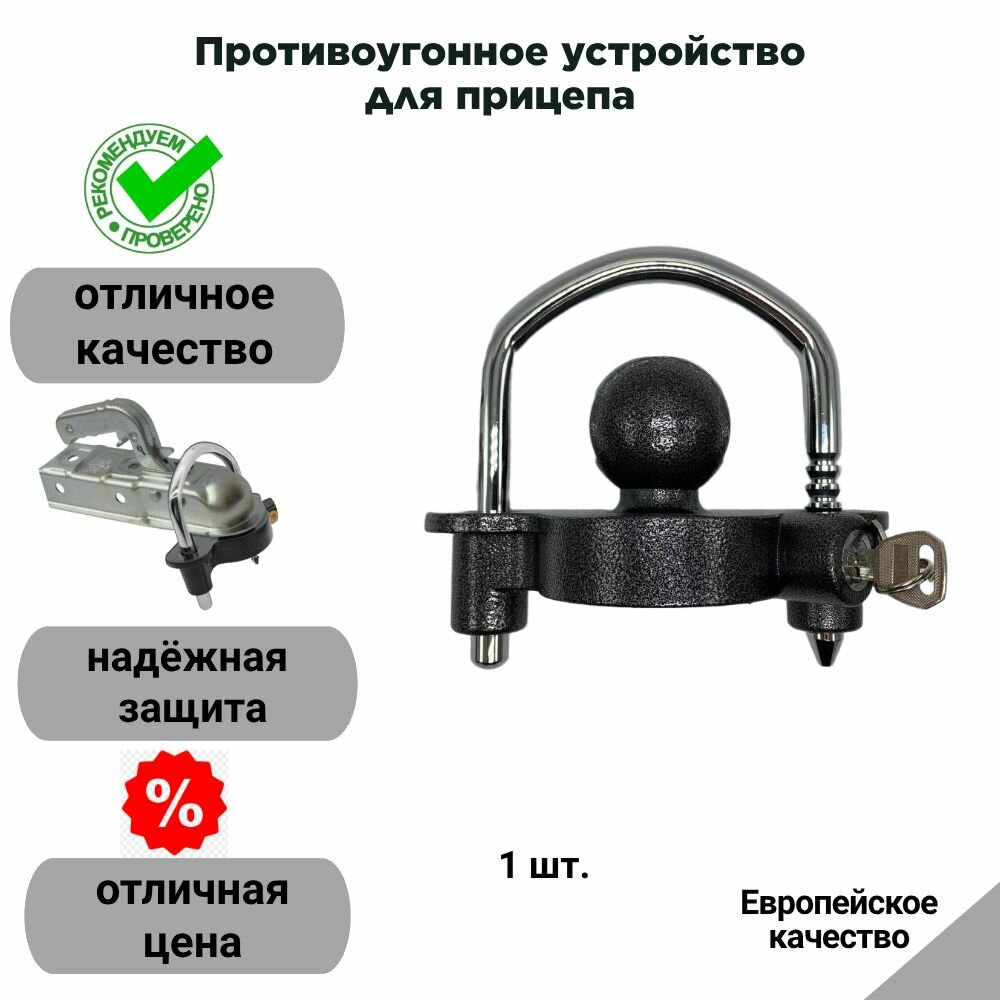 Противоугонное устройство для прицепа