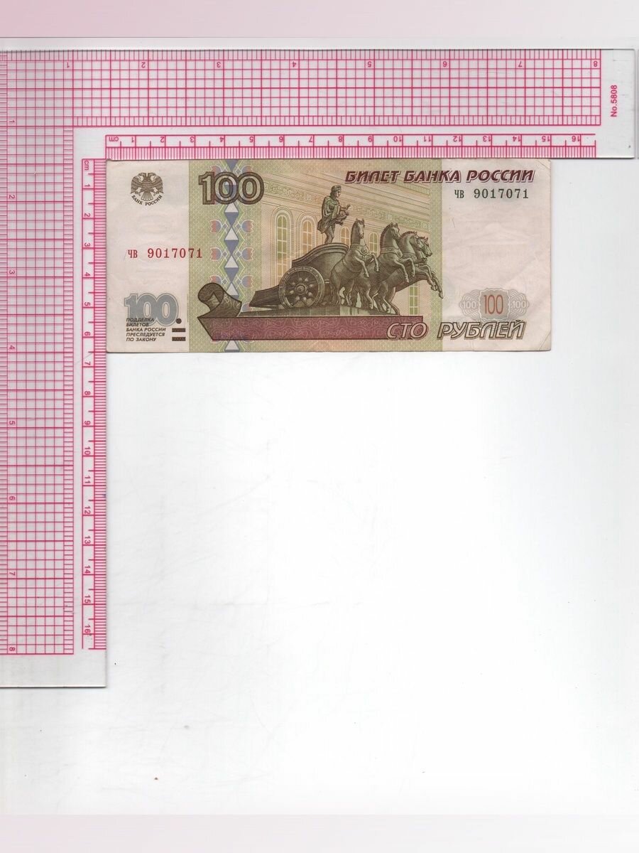 Банкнота Россия 1997 год 100 рублей ( модификации2001 год ) оригинал