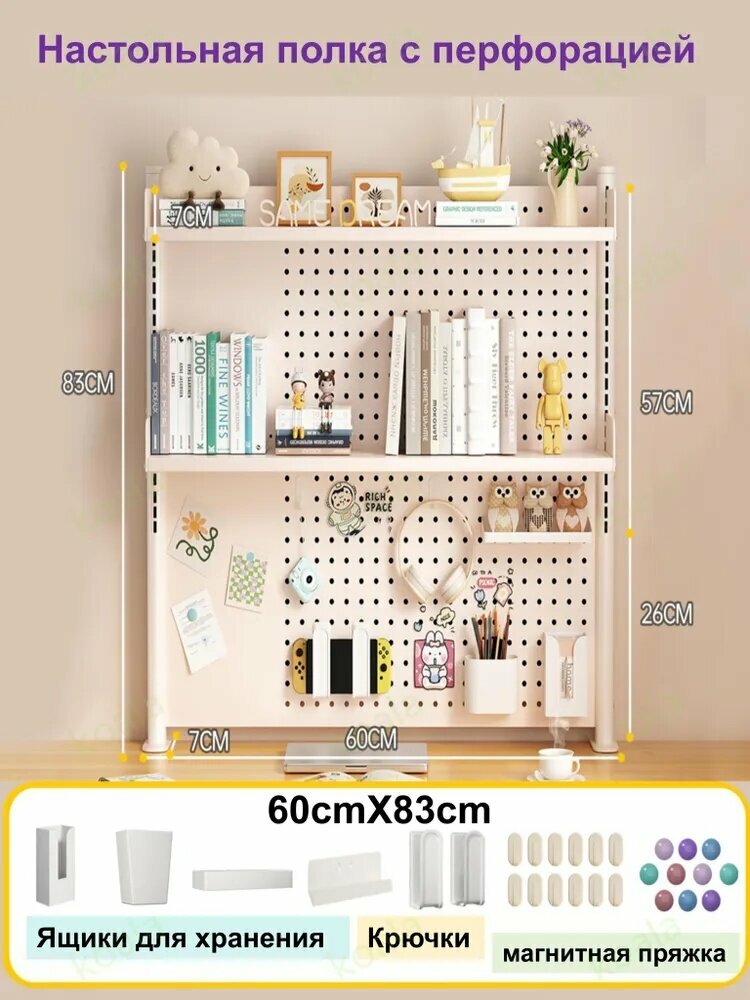 Настольная полка, белая, с крючками и отверстиями для подвешивания
