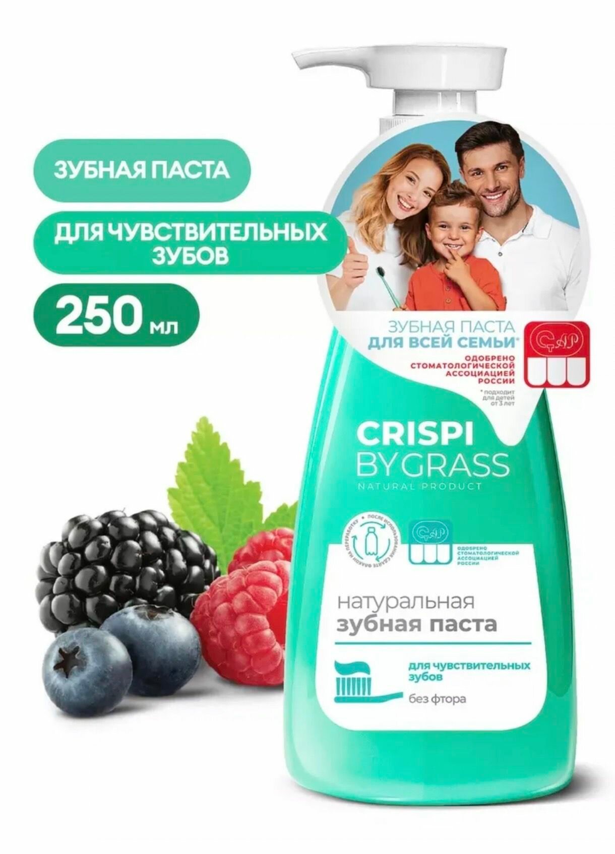 Зубная паста Crispi для чувствительных зубов