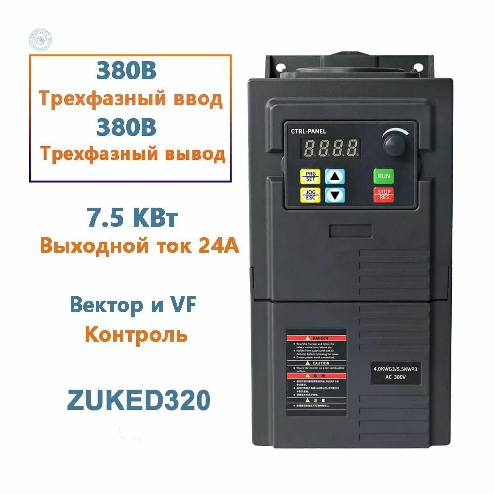 Частотный преобразователь 7,5 кВт, трёхфазный 380 В, стабильный 0-400 Гц, встроенный ПИД и ПЛК, полная защита двигателя, экономия энергии для насосов и станков