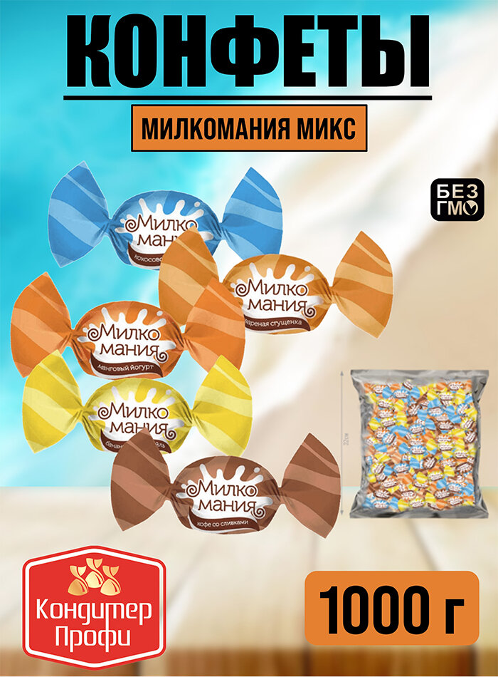 Карамель мини молочная "Милкомания" 1кг