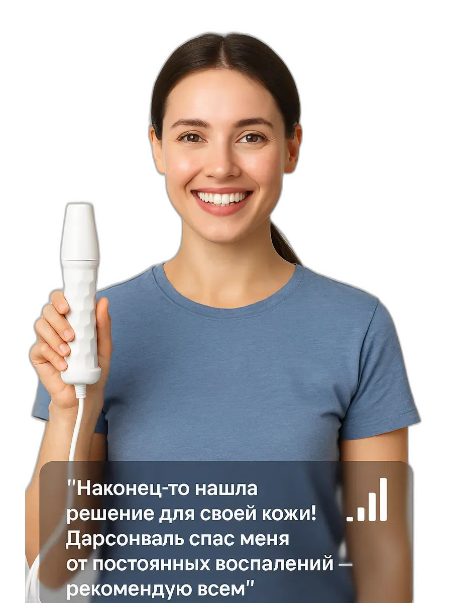 Косметологический аппарат