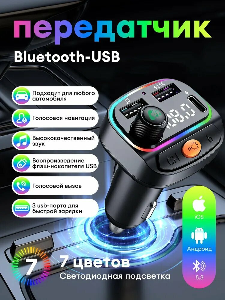 FM трансмиттер Bluetooth, трансмиттер автомобильный bluetooth, Зарядка в прикуриватель быстрая