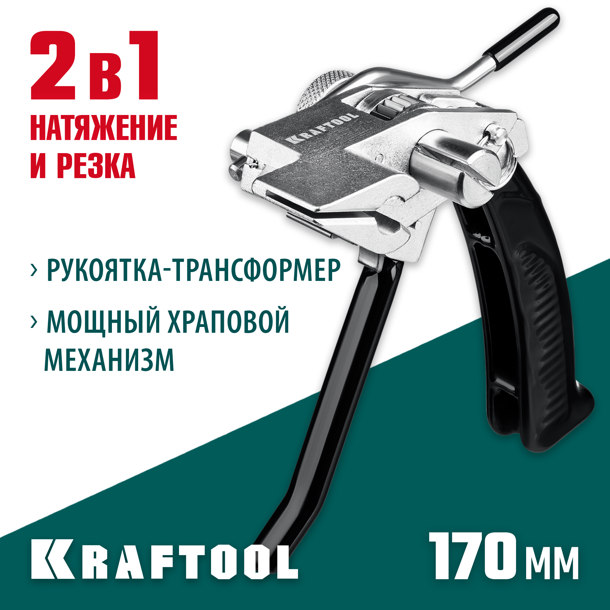 KRAFTOOL Transformer BT-20, 2 в 1, инструмент для натяжения и резки стальной монтажной ленты (22620)