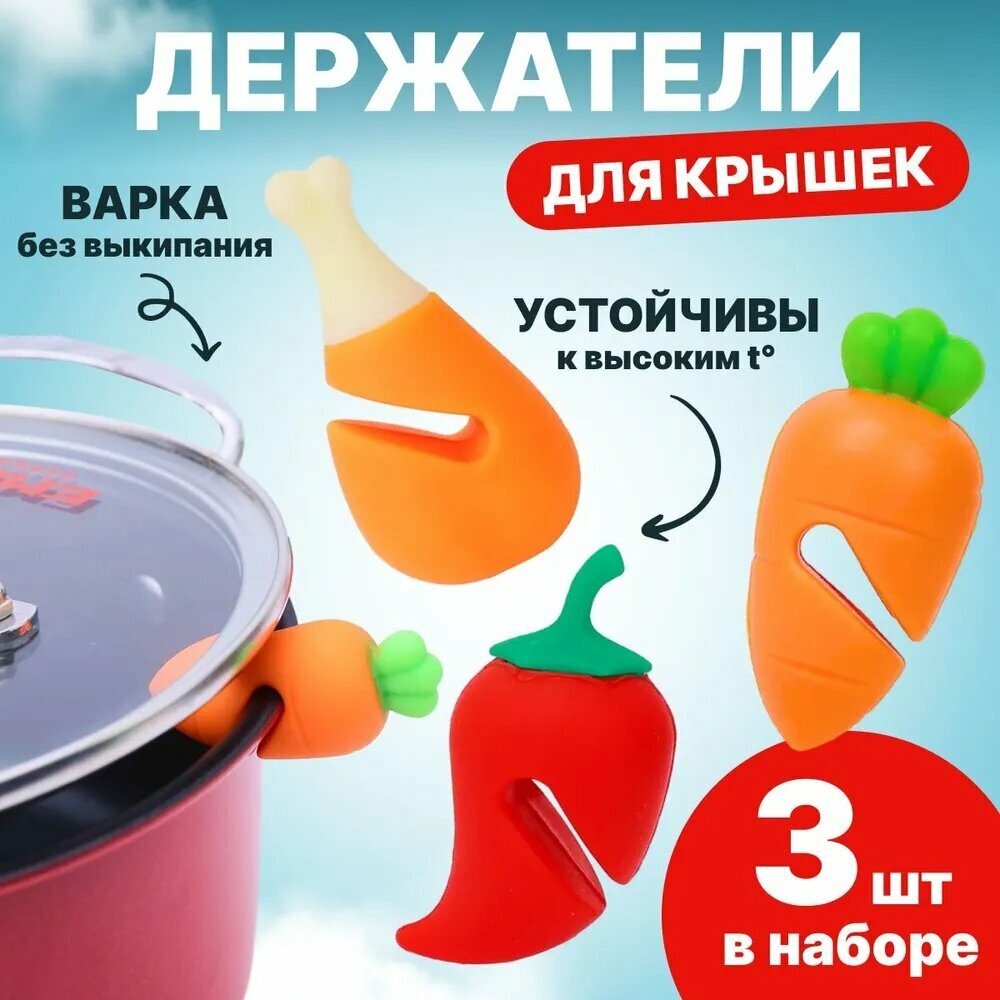 Держатель кухонный для крышек, для сковород, тарелок, кастрюль, 6 см х 3 см х 3 см, 3 шт