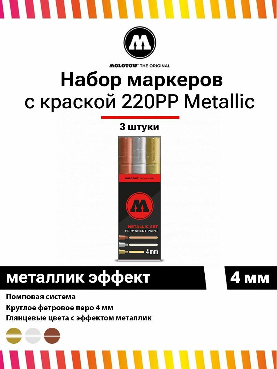 Набор перманентных маркеров Molotow Permanent paint 4 мм 3 штуки 200497