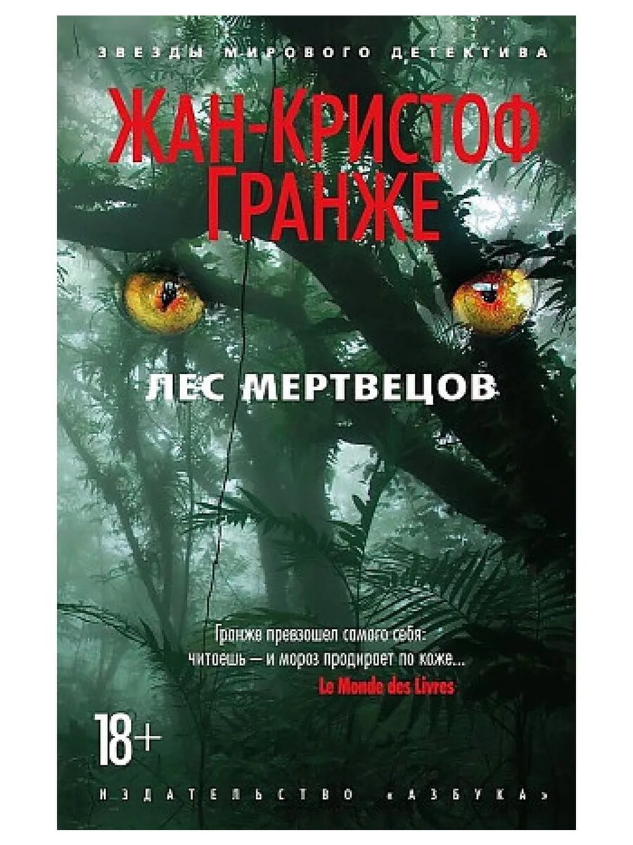 Лес мертвецов (мягк/обл.)