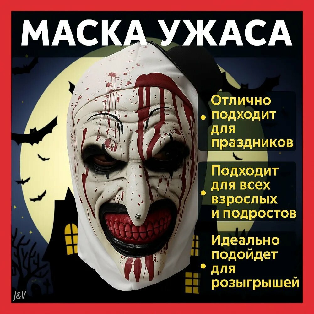 Маска ужаса на Хэллоуин, маска клоуна-убийцы, страшный костюм Джокера