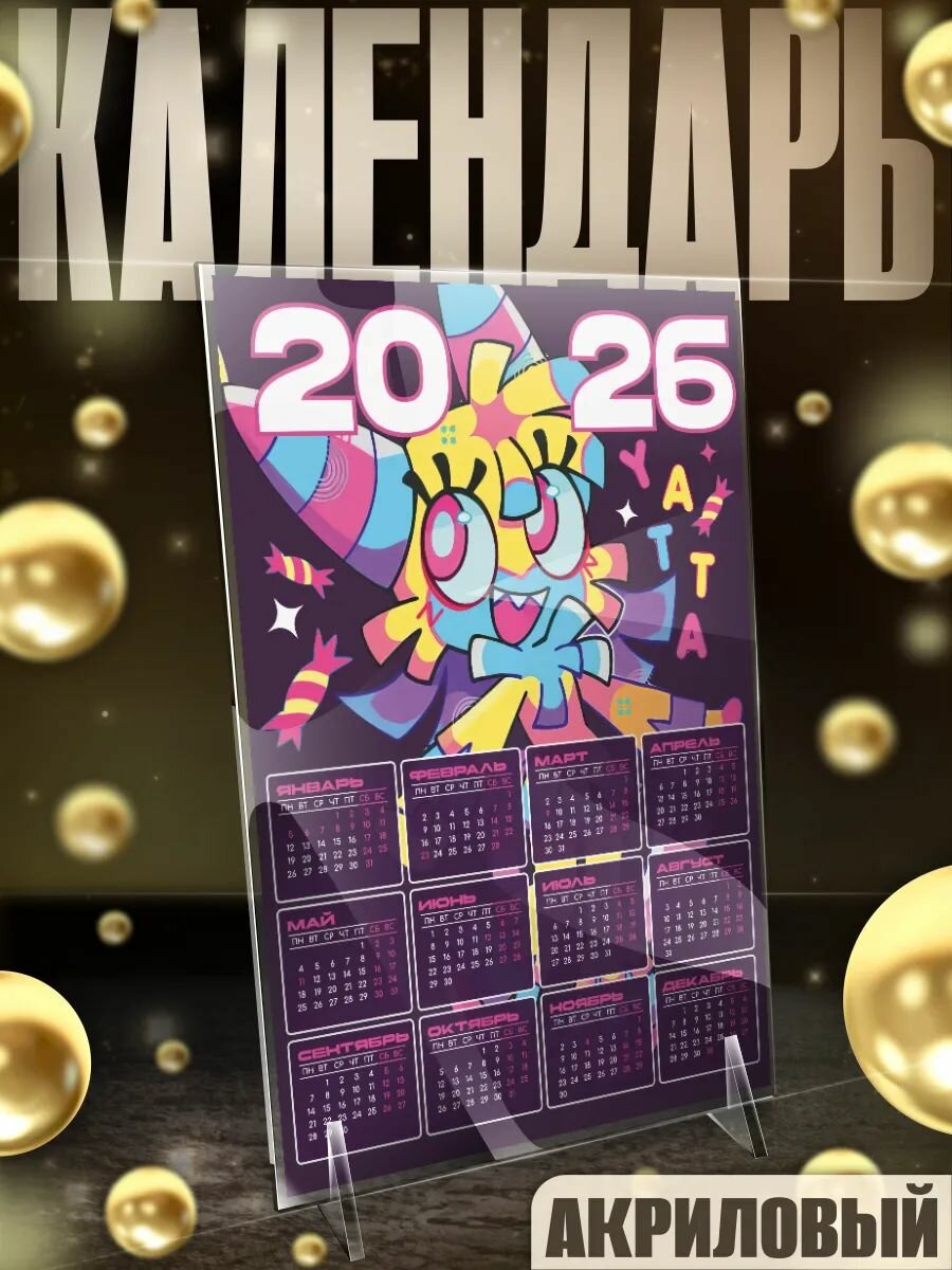 Календарь 2026 настольный Мир денди roblox Ятта